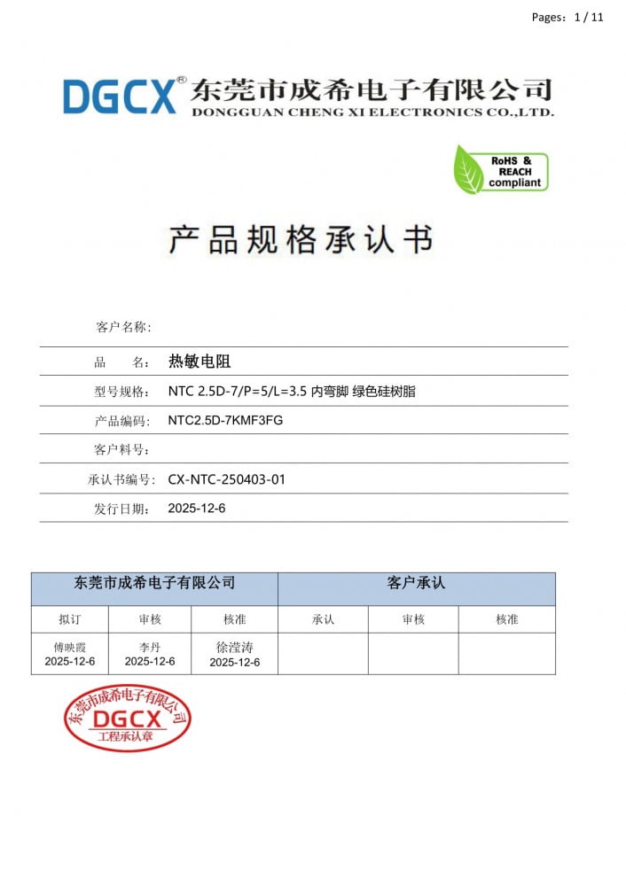 DGCX NTC2.5D-7KMF3FG approval document page 1