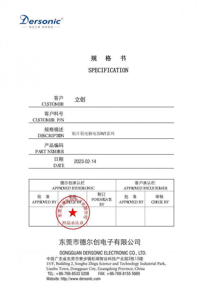 Dersonic RVT datasheet page 1