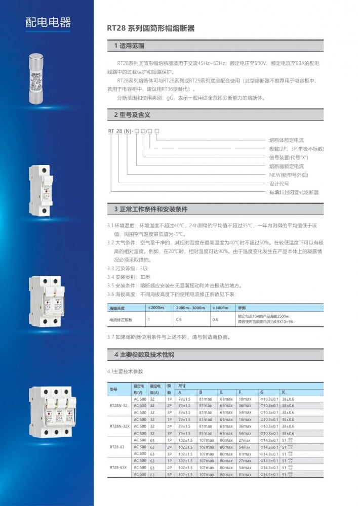 CHINT RT28 technical document page 1