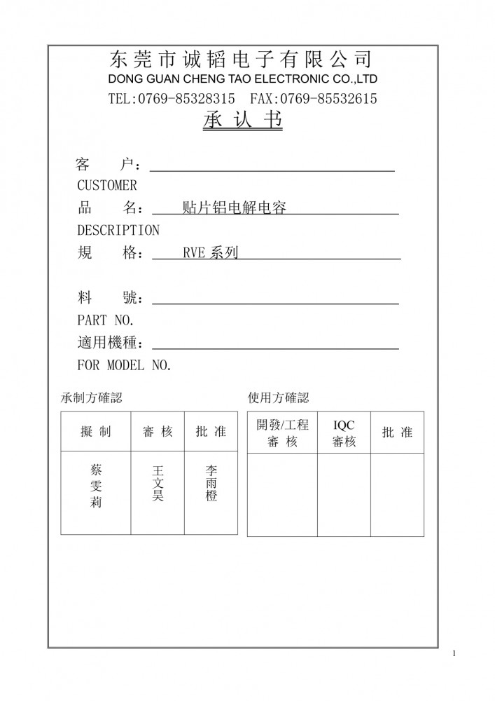 ChengTao RVE datasheet page 1