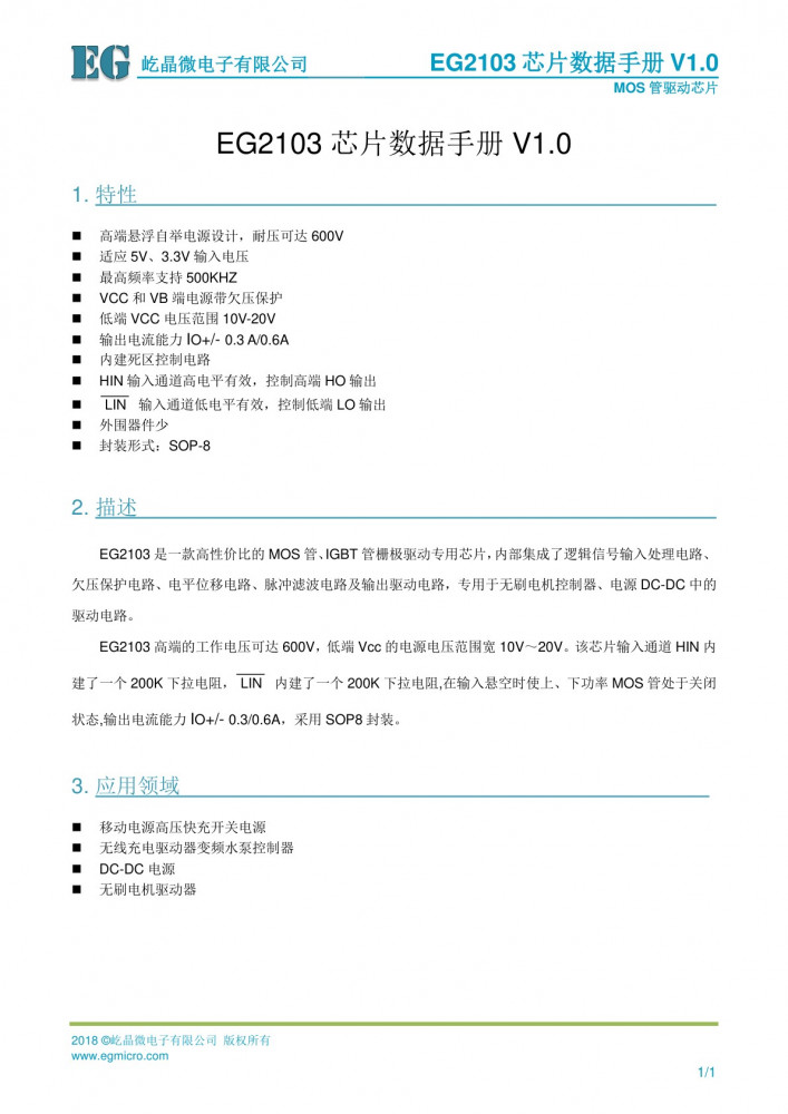 EG2103 datasheet page 4
