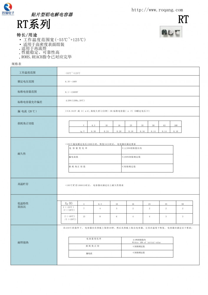 ROQANG RT series technical document page 1