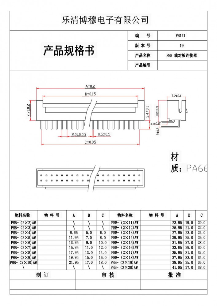 BOOMELE PHB connector specification drawing