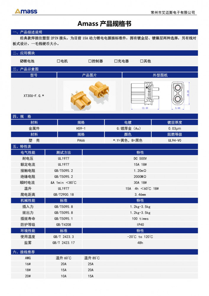 XT30U-F.G.B product specification document page 1