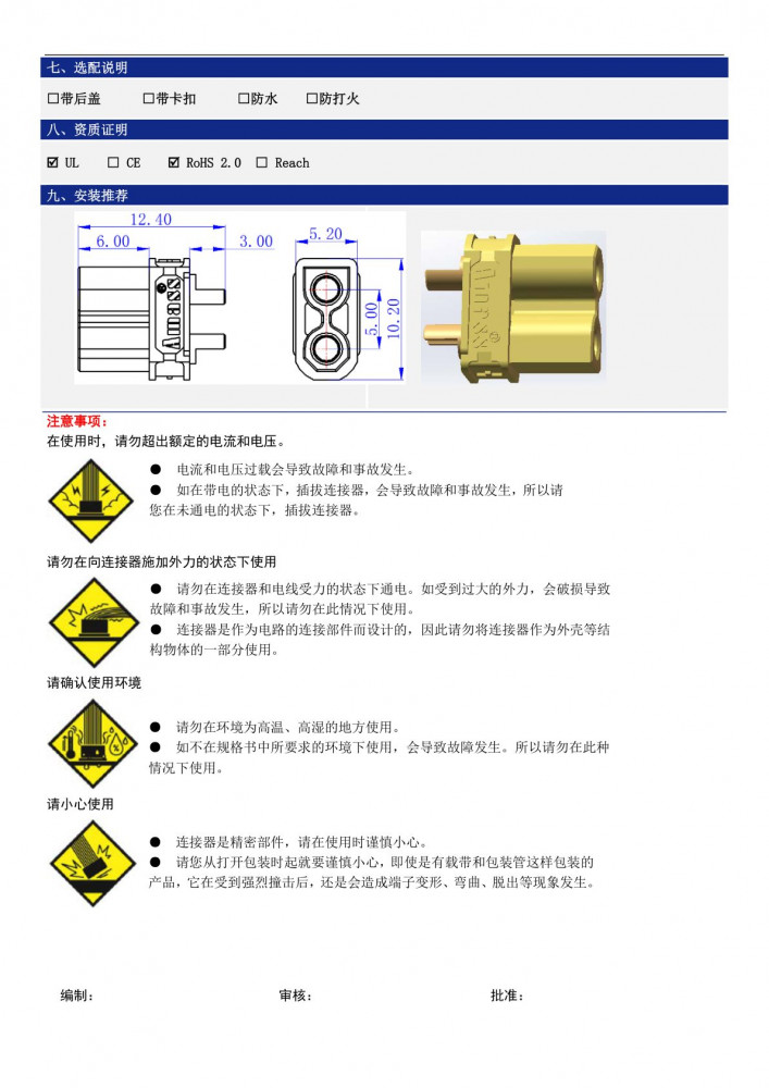 XT30U-F.G.B product specification document page 2