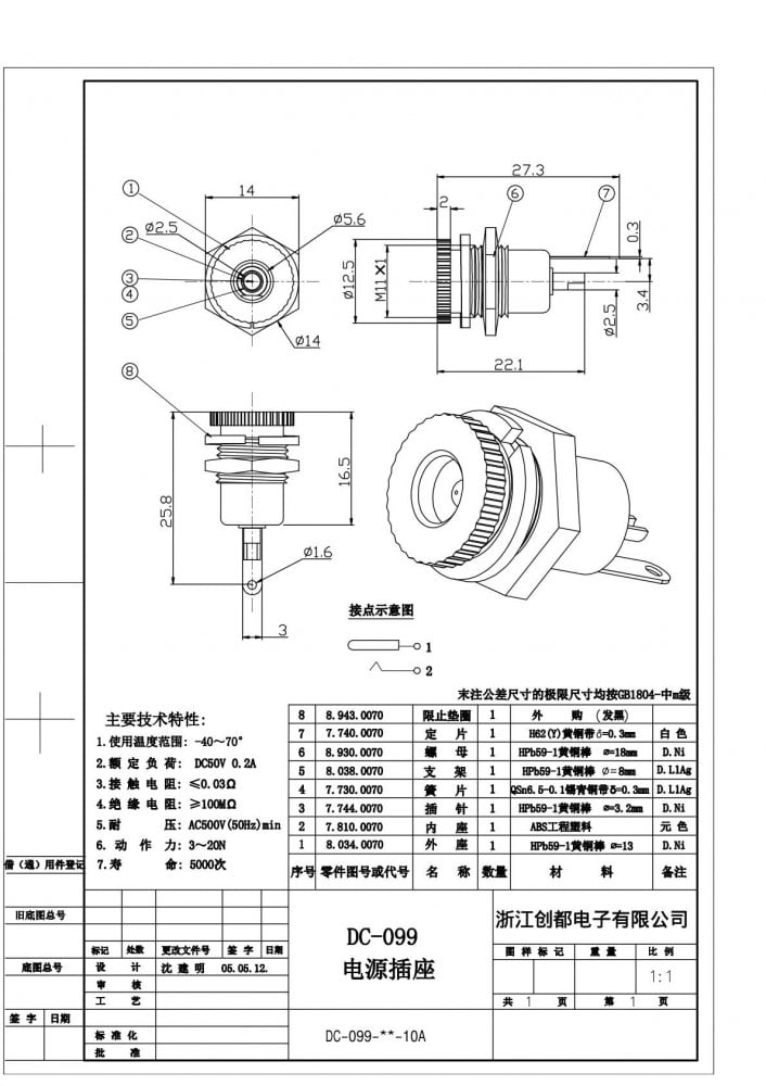 CAX DC-099-2.0-10A technical drawing