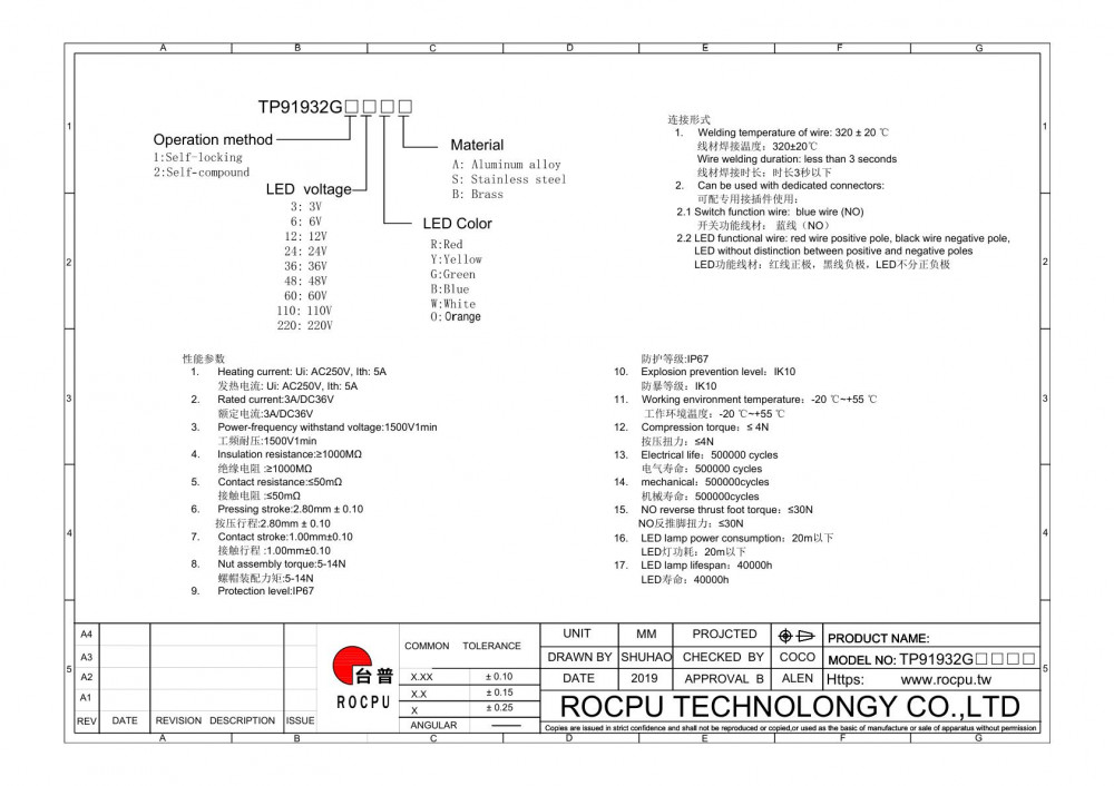ROCPU TP91932 technical drawing page 2