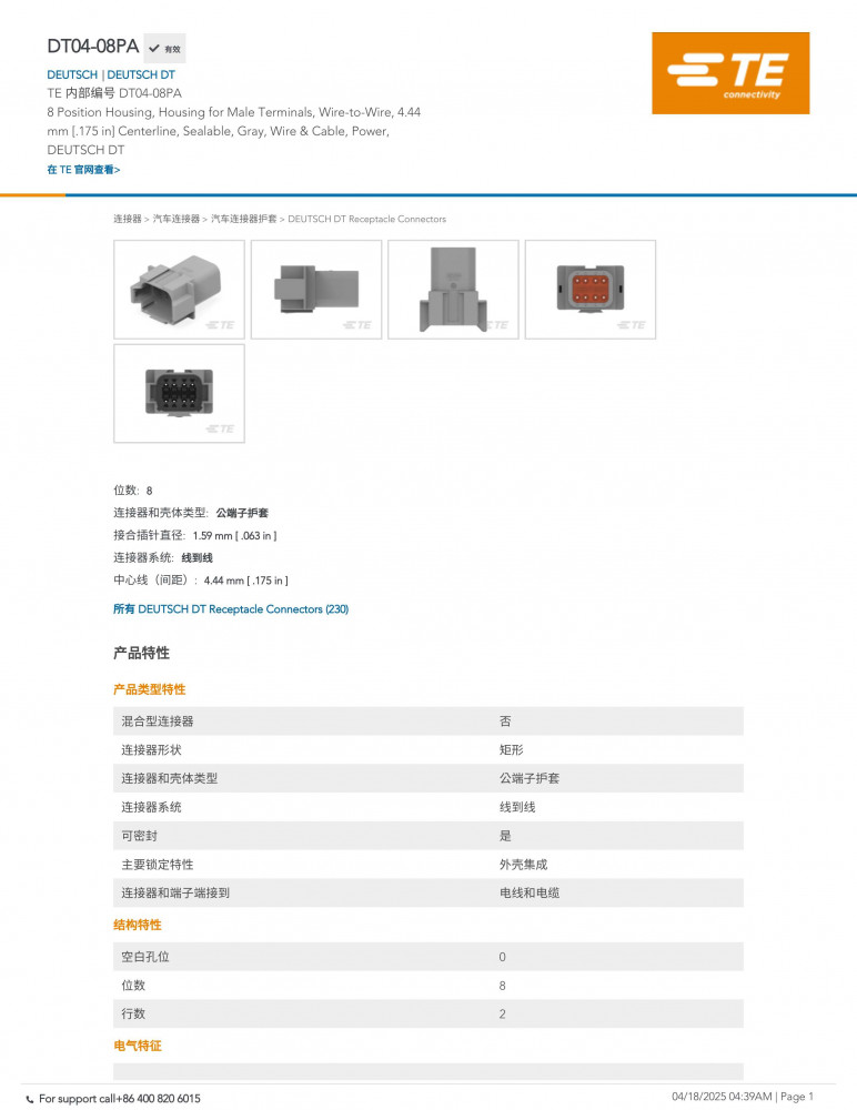 DT04-08PA technical document page 1
