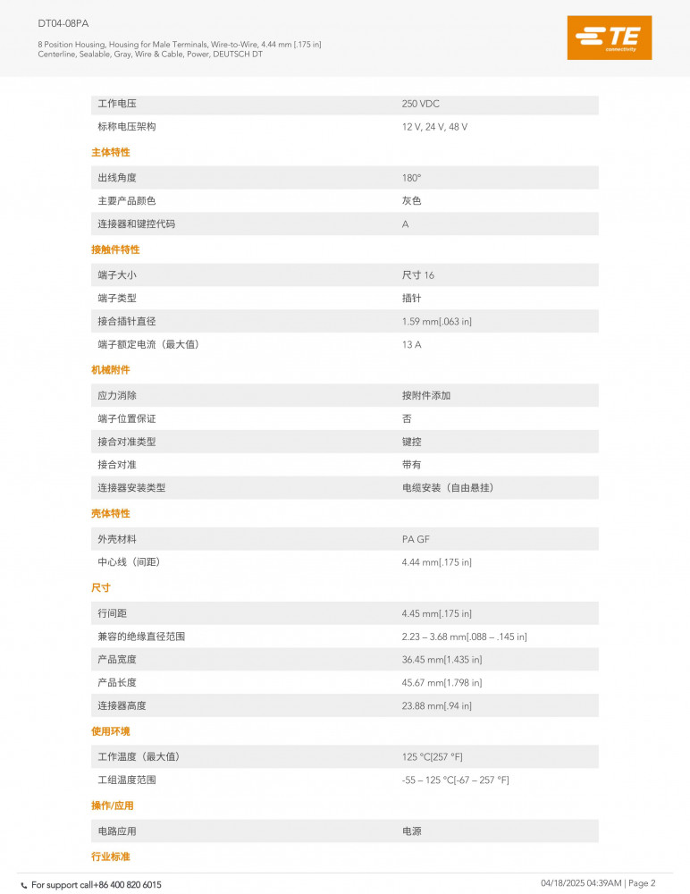 DT04-08PA technical document page 2