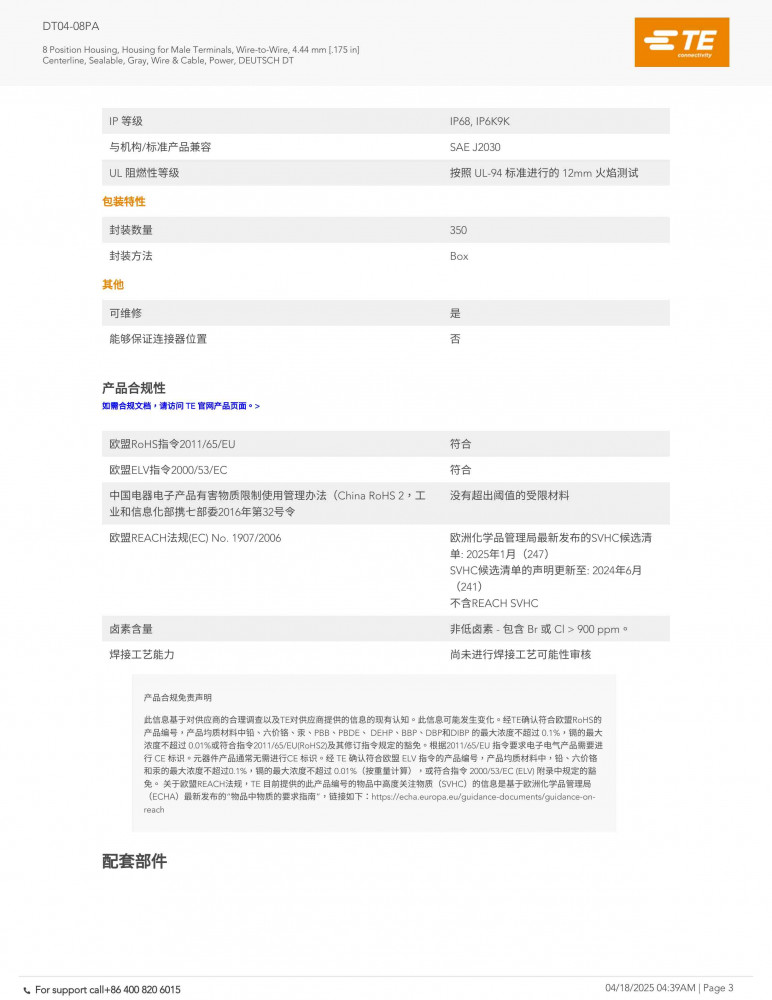 DT04-08PA technical document page 3