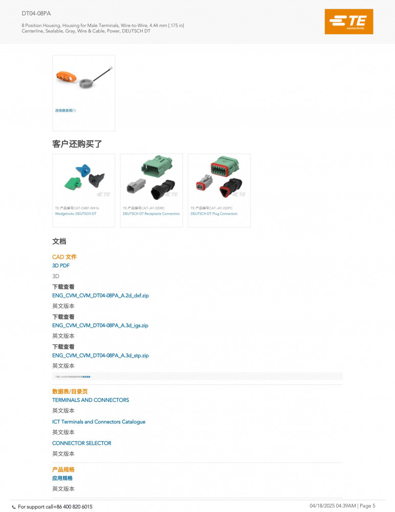 DT04-08PA technical document page 5