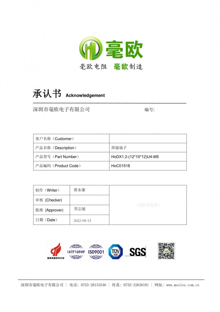 HoDX1.2-(12*10*12)U4-M5 approval document page 1