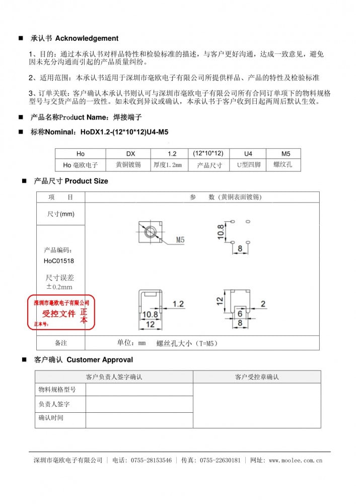 HoDX1.2-(12*10*12)U4-M5 approval document page 2