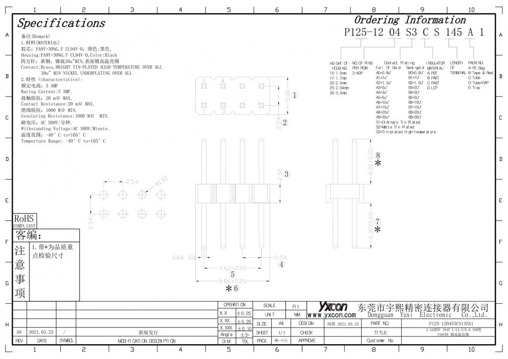 Yxcon P125-1204S3CS145A1 technical drawing