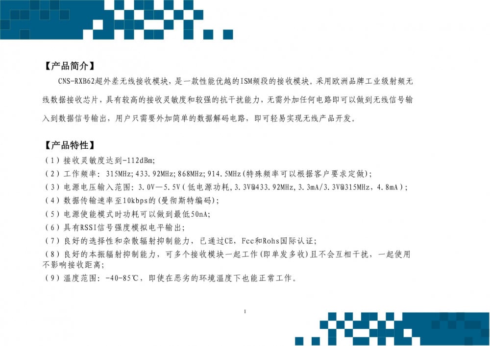 CNS-RXB62 datasheet page 3