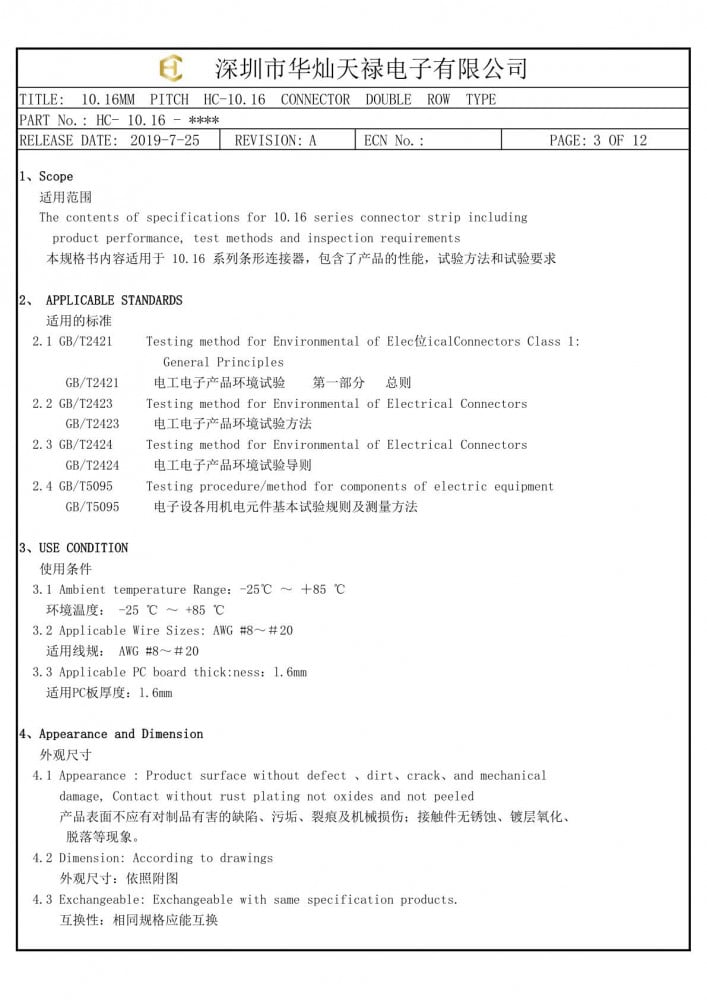 HC-10.16 approval specification page 3