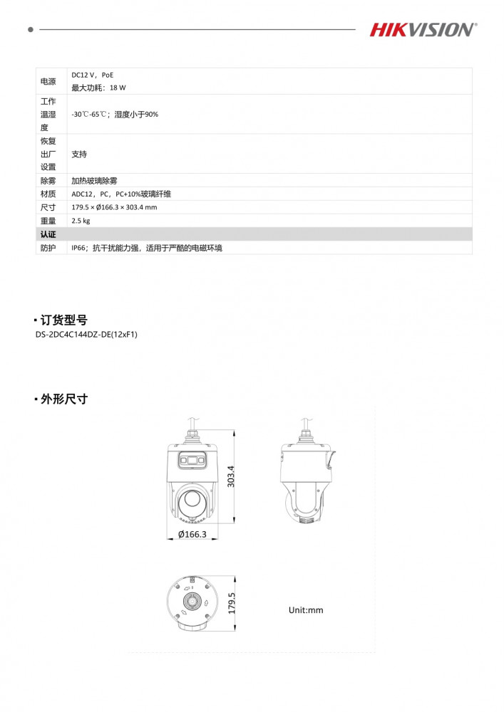 DS-2DC4C144DZ-DE(12xF1) document page 6