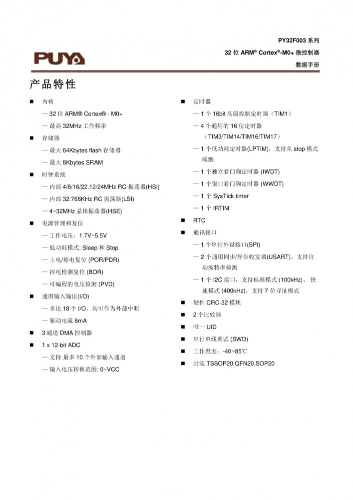 PY32F003F26P6TU datasheet page 1