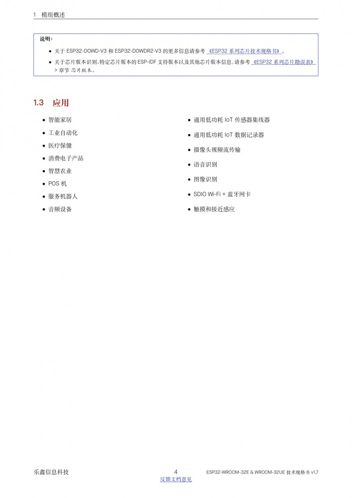 ESP32-WROOM-32E technical document page 4