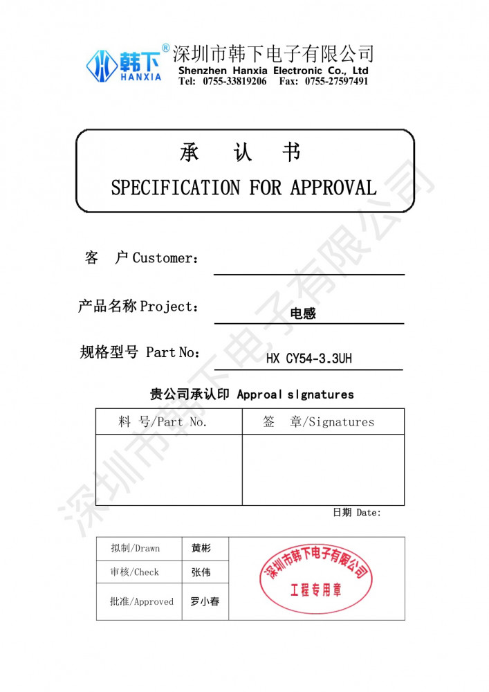 HX CY54-3.3UH specification page 1