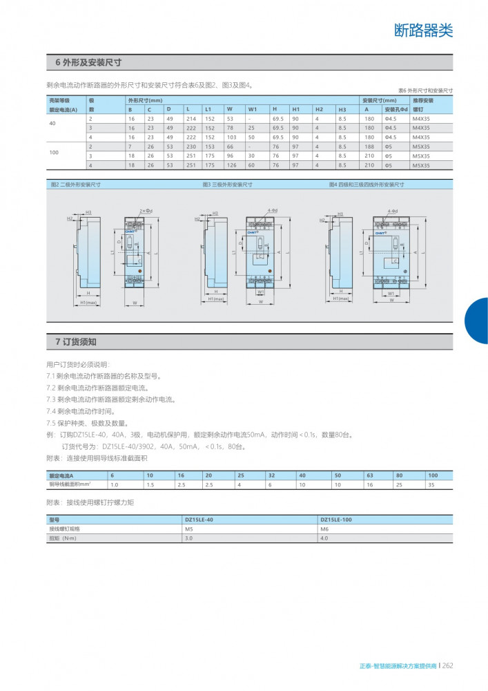 CHINT DZ15LE technical document page 4