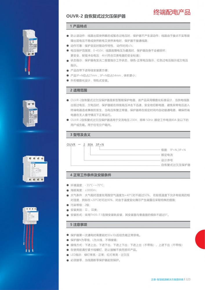 OUVR-2 technical document page 1