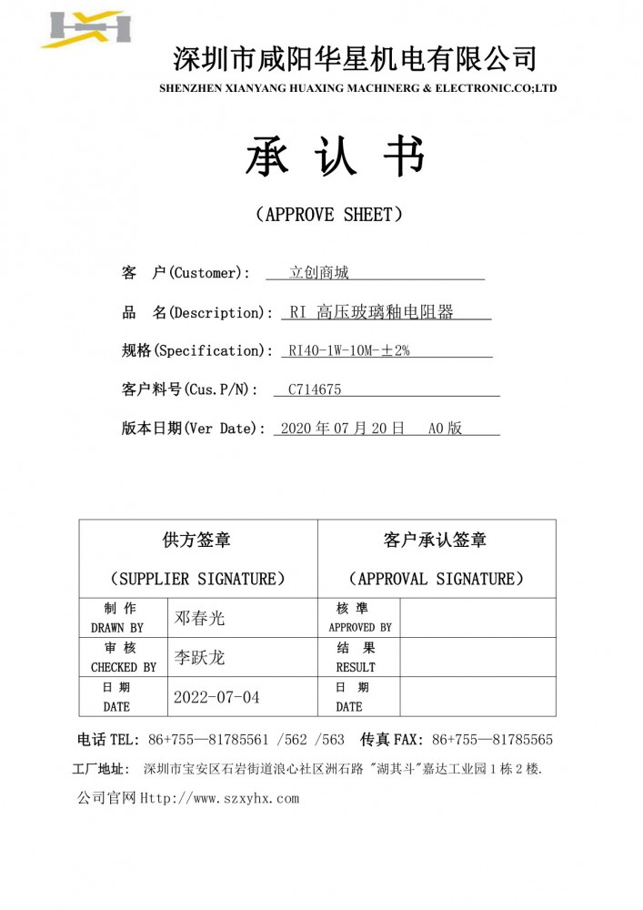 RI resistor specification page 1