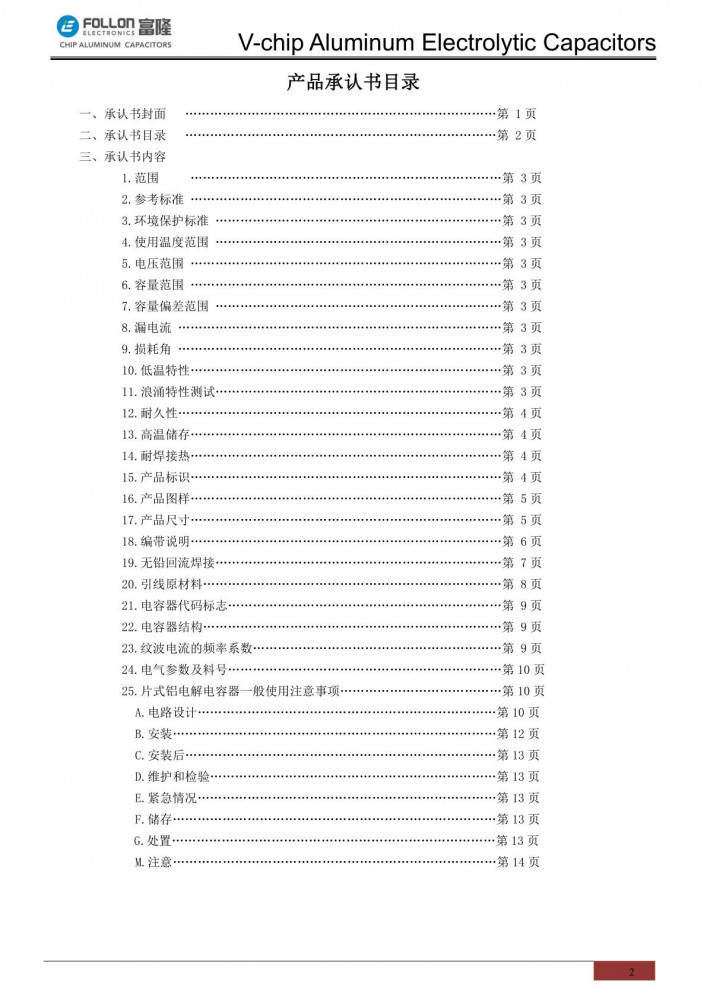 FOLLON approval document page 2