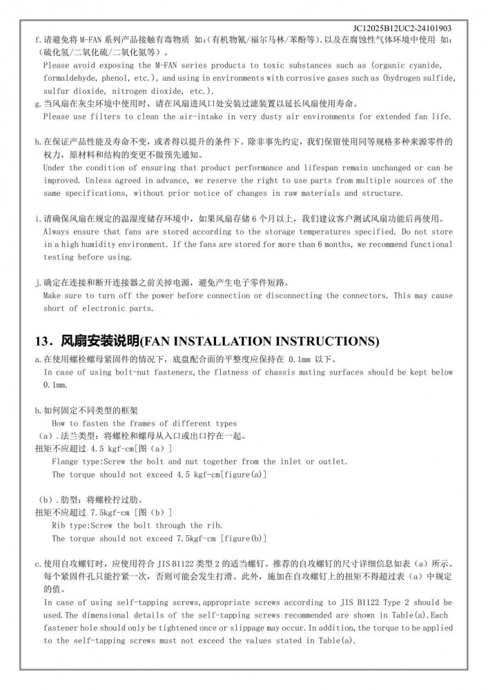JC12025B12UC2 approval sheet page 8