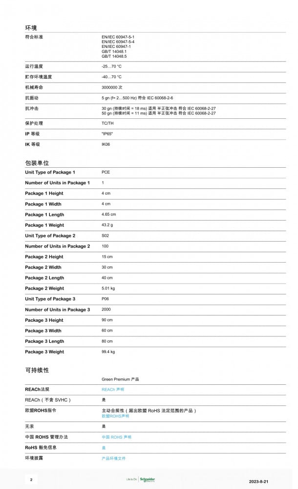 ZB2BC6C technical document page 2