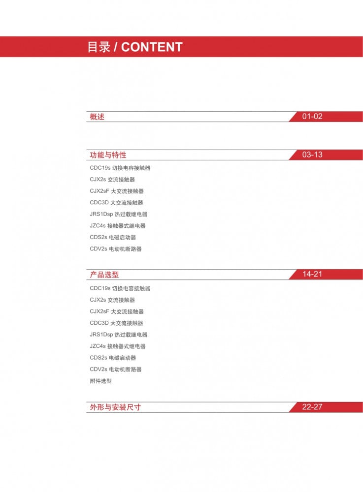 CJX2s product document page 10
