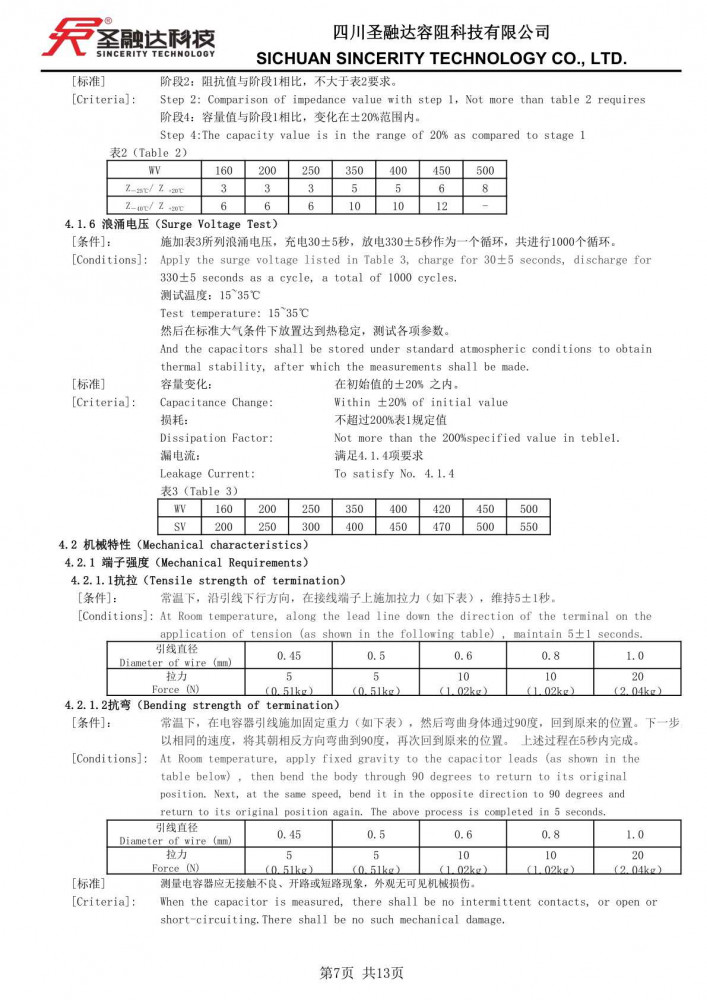 SRD approval specification page 6