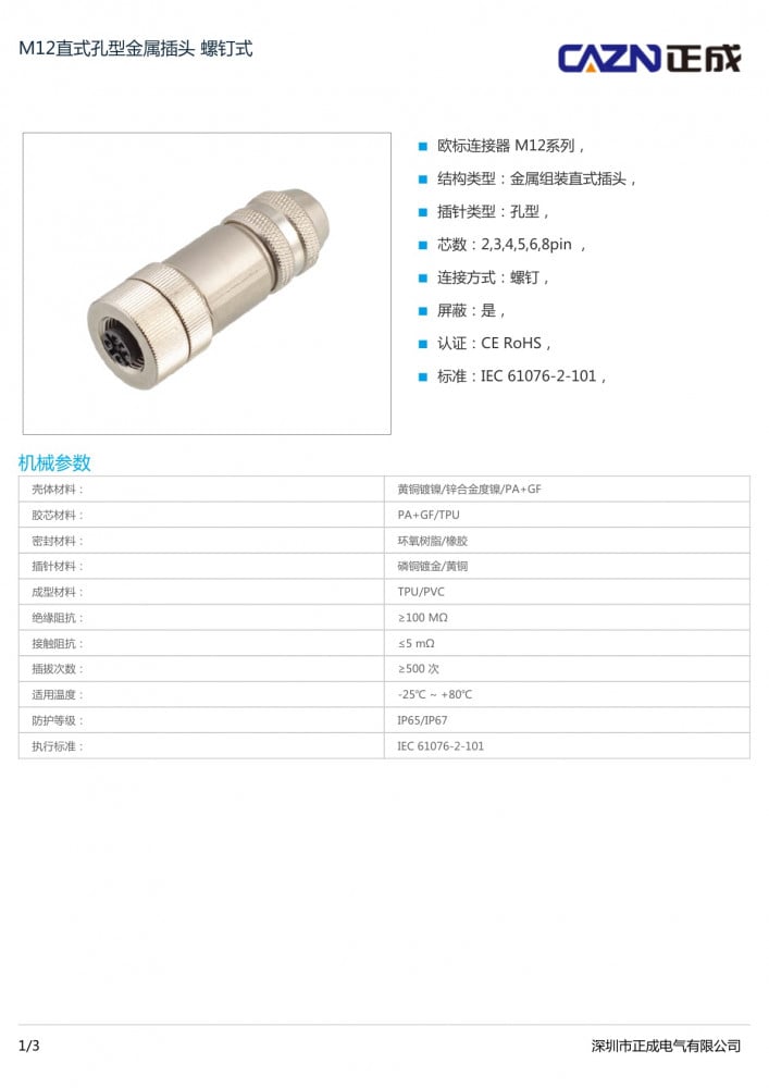 CAZN M12-S8A-GLAP7 technical document page 1