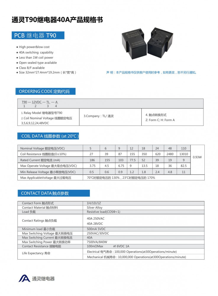 TLrelay T90 relay datasheet page 1
