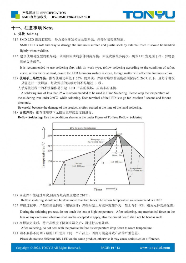 DY-IRMHF384-T05-2.5KB datasheet page 10