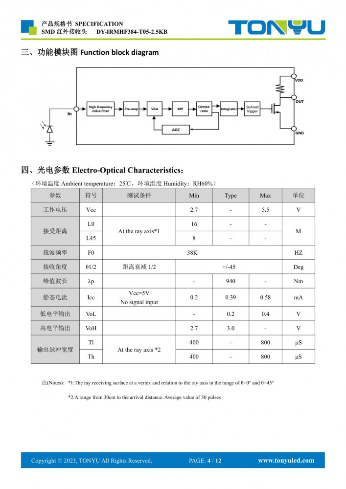 DY-IRMHF384-T05-2.5KB datasheet page 4