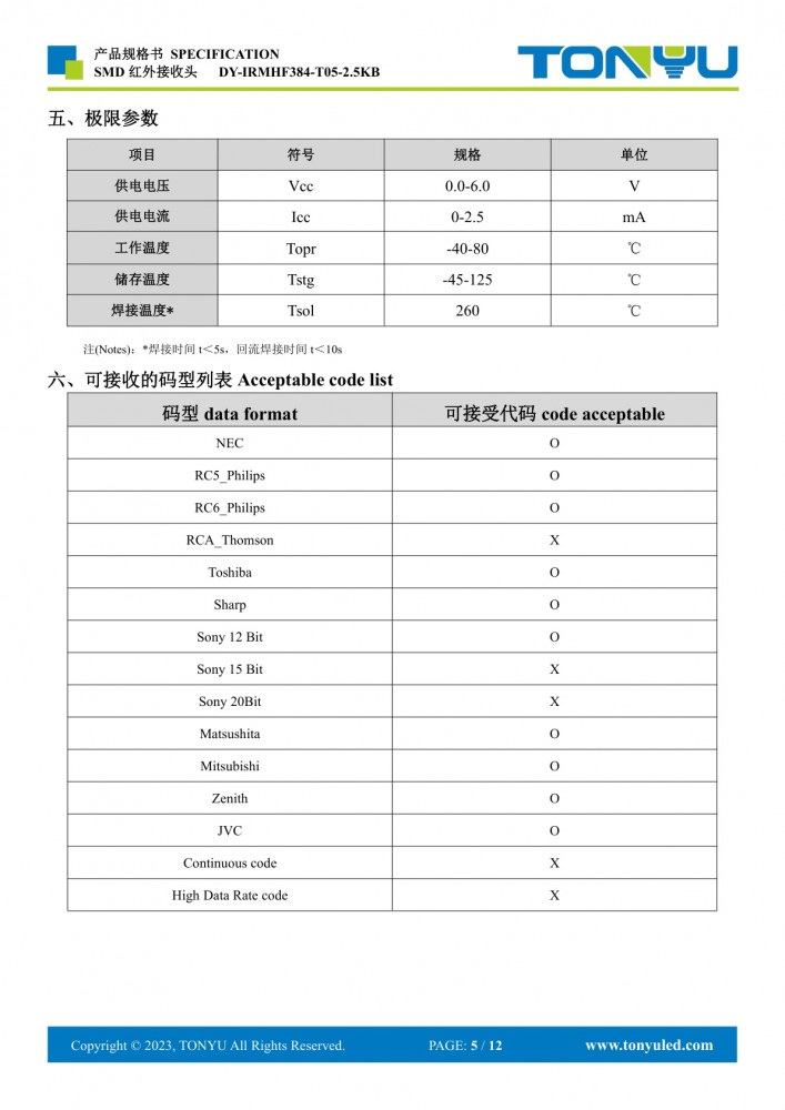 DY-IRMHF384-T05-2.5KB datasheet page 5
