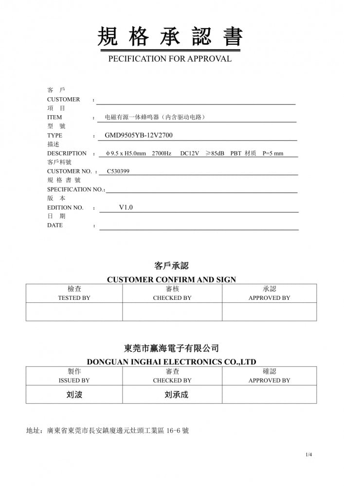 GMD9505YB-12V2700 approval specification page 1