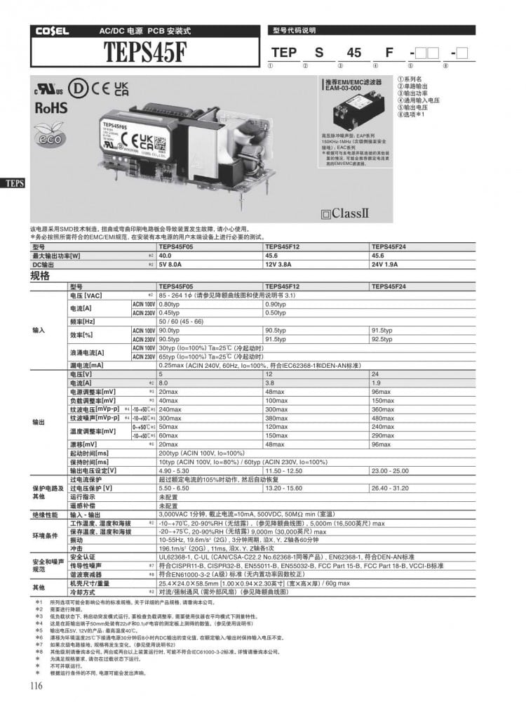 Cosel TEPS datasheet page 2