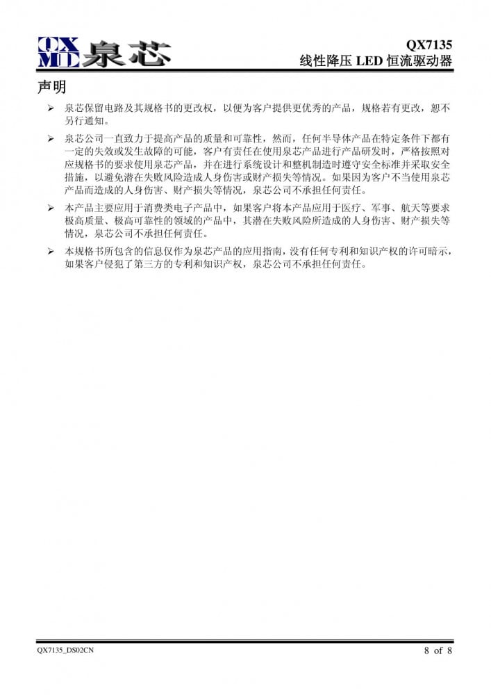 QX7135 datasheet page 8