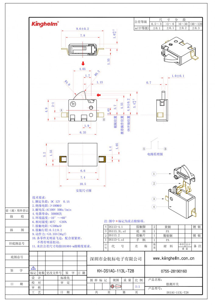 KH-DS1AG-113L-T28 document page 2