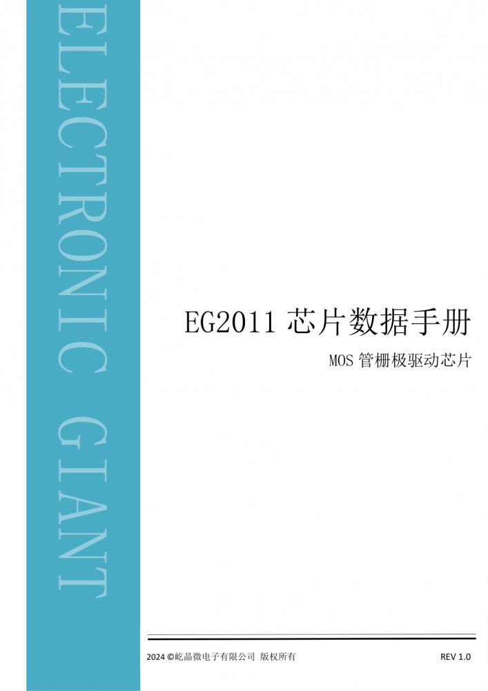 EG2011 datasheet page 1