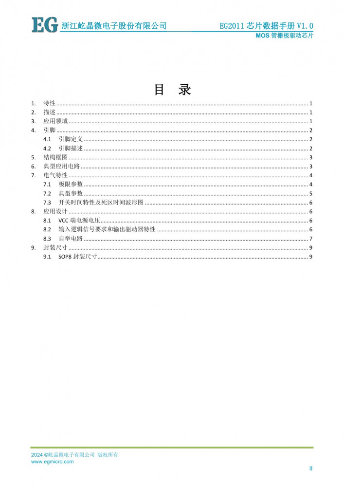 EG2011 datasheet page 3