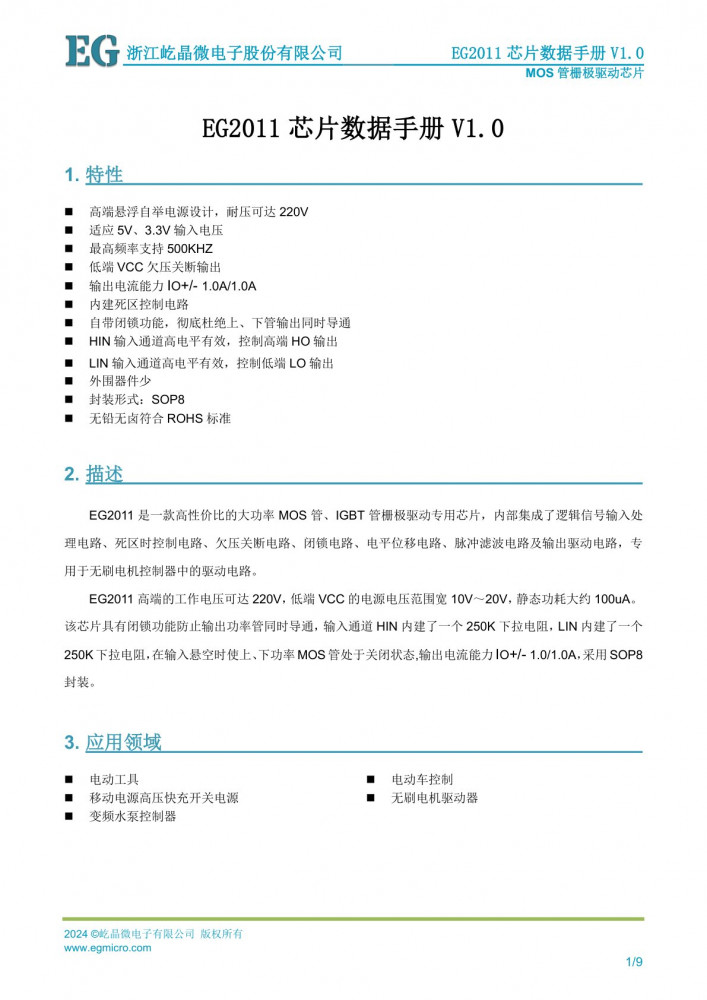 EG2011 datasheet page 4