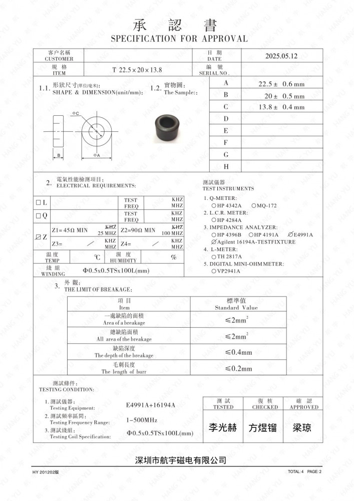 T22.5×20×13.8 approval document page 2