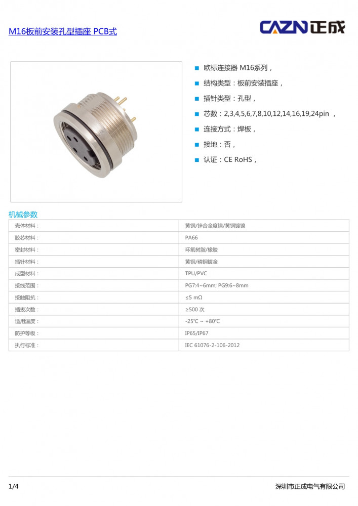 CAZN M16 series product documentation page 1