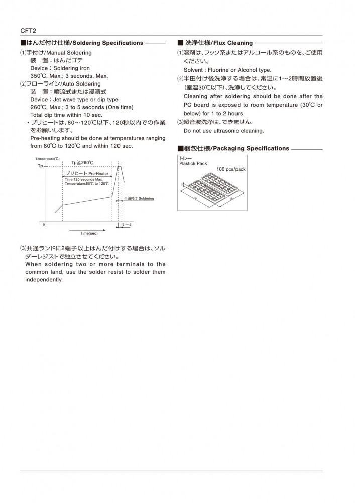 CFT2 series technical documentation, page 3