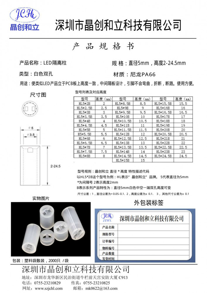 HL5*19B JCHL product specification document