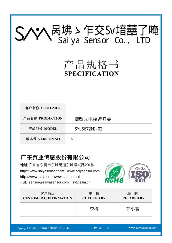 SY-LS672-16 document page 1