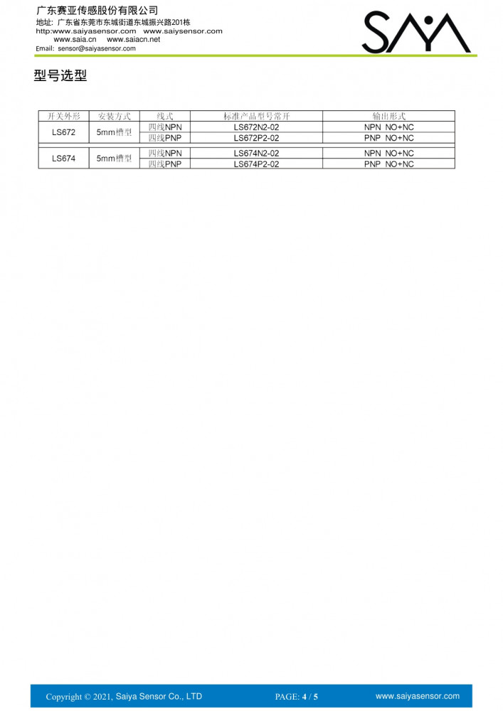 SY-LS672-16 document page 4